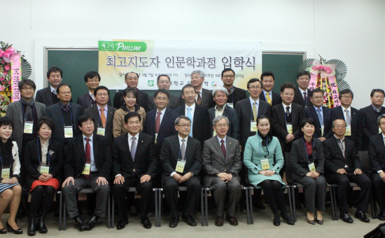 최고지도자 인문학과정 ‘PHILLIAN’ 시작